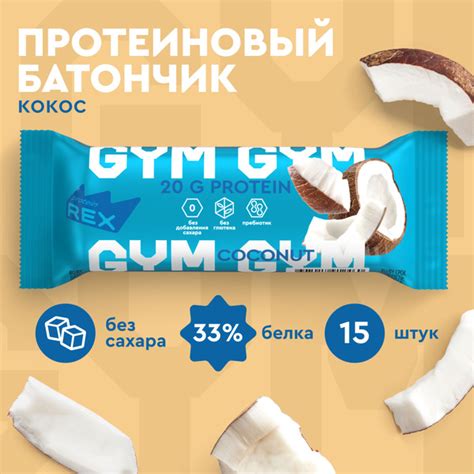 Протеиновые батончики без сахара ProteinRex GYM Кокос 15 шт х 60 г ...