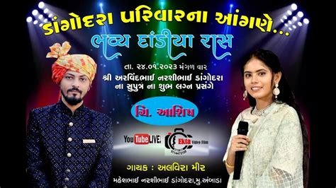 Alvira Mir And Devraj Gadhavi Live Program Part 2 Ambada Youtube