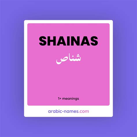 Shainas شناص Meaning In Arabic And English Arabic Names