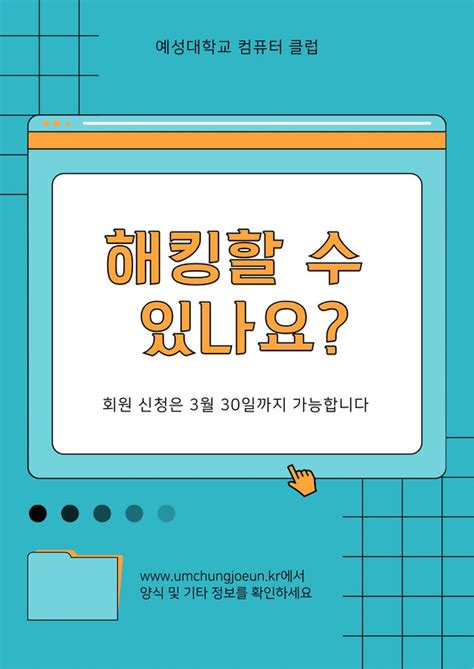 동아리 무료 이미지・디자인・샘플・템플릿 Canva 캔바