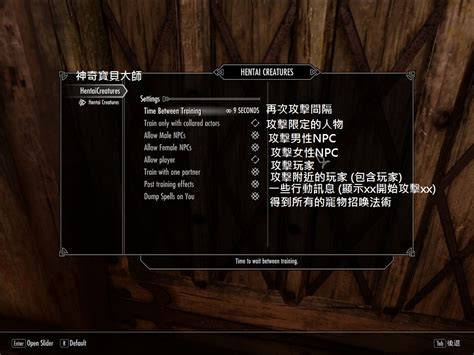 RE 情報18禁MOD Sexlab 上古卷軸 系列 The Elder Scrolls 哈啦板 巴哈姆特