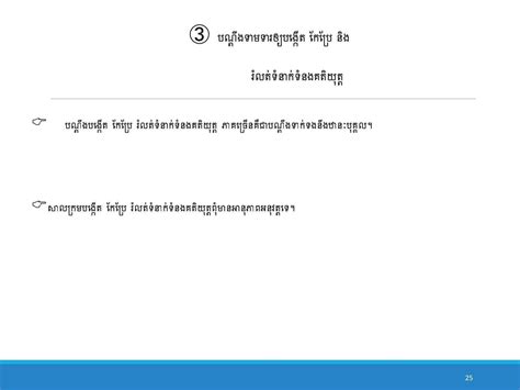 ឈ្វេងយល់ ពី ការ សរសេរ ពាក្យ បណ្តឹង និង ឯកសារ ត្រៀម
