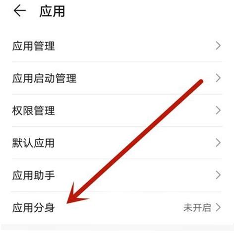华为matex2怎么开启应用分身 华为matex2设置双应用步骤介绍 非凡软件站
