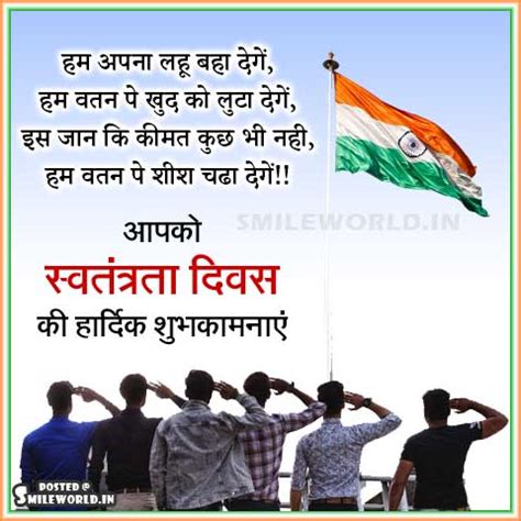 India Independence Day Images In Hindi Status