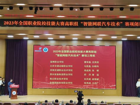 我校学子荣获2023年全国职业院校技能大赛智能网联汽车技术赛项三等奖 汽车技术学院