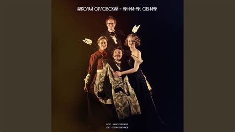 Ми-ми-ми, обними (Из спектакля "Подарок") - YouTube