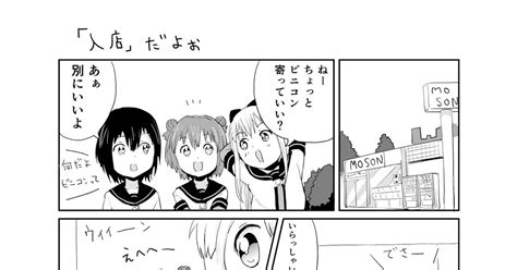 ゆるゆり ゆるゆりのまんがを描きました（第09話） りふぁりすのマンガ 漫画 赤座あかり 吉川ちなつ Pixiv