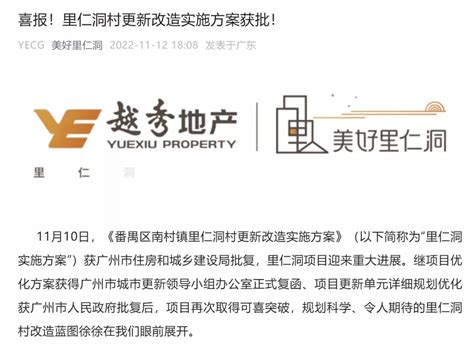 面积超半个亚运城！番禺里仁洞旧改获批，首期复建房已动工万博未来改造