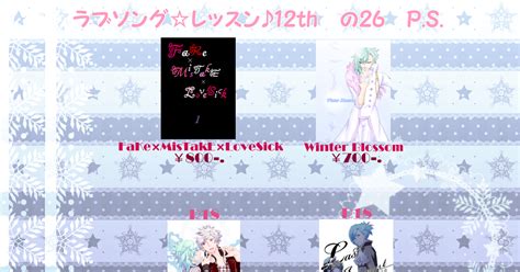 蘭藍 ラブソングレッスン♪12thお品書きと通販のご案内。 倖のイラスト Pixiv