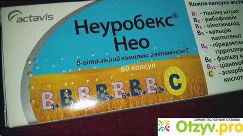 НЕУРОБЕКС НЕО ОТЗЫВЫ отзывы врачей отрицательные и реальные, развод или ...