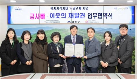 부산 금정구 복지사각지대 발굴 연계사업 금․사․빠금정 사각지대 빠이빠이 이웃의 재발견 업무협약식 개최