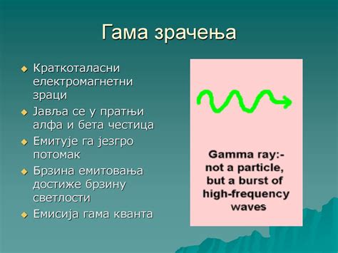Тема Јонизујућа зрачења Ppt скинути