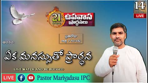 Days Fasting Prayers Day Pastor Mariyadasu IPC Church Nulakapeta