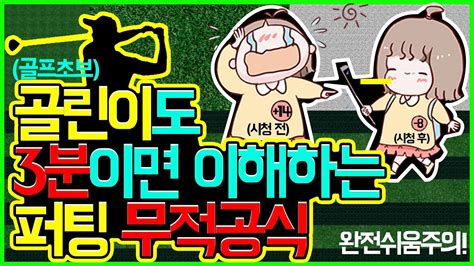 골프레슨 골프존파크카카오 프랜즈sg 퍼팅 홀 컵 계산 이 방법하나면 완전해결 동영상 자료 공유 무료로 푸는 퀴즈