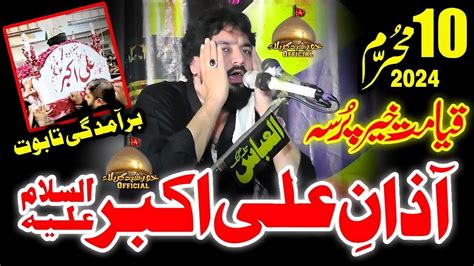 Majlis E Aza 10th Muharram 2024 Azan E Ali Akbar As By Zakir Waseem