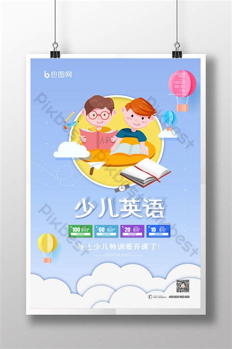 만화 귀여운 어린이 영어 겨울 방학 훈련 수업 활동 포스터 Psd 무료 다운로드 Pikbest