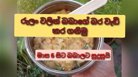 බබාගේ බර බලන් ඉද්දි වැඩි කරන රෙසිපියක් Youtube