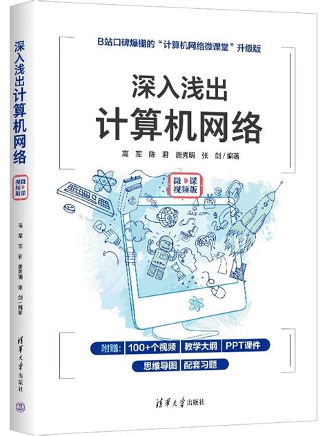 计算机网络电子书 雅书 第1页