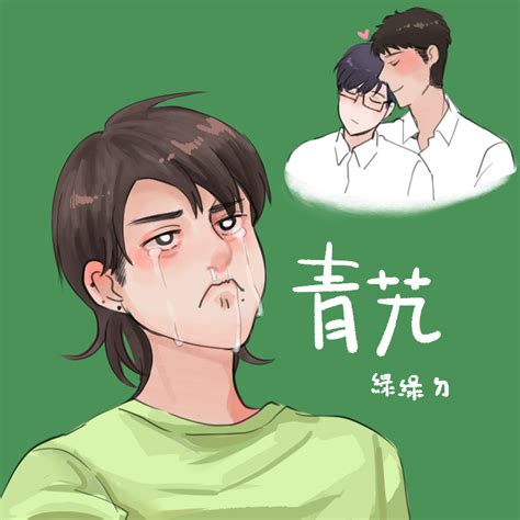 色↗情↘台↗派↘阿嚕咪 R18 原創 輝哲 畢業旅行睡同一張床吧感情不忠劇情，介意者不要打我ㄋㄟ Plurk