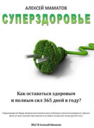 Суперздоровье » Vtome.ru - Электронная библиотека