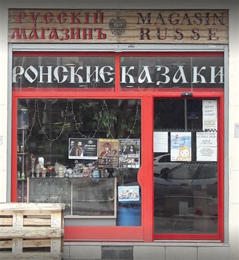 Русский магазин в Лионе Арбат — Русскоязычный Каталог Франции