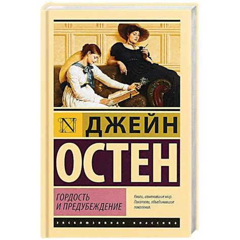 Knigi-janzen.de - Гордость и предубеждение | Остен Джейн | 978-5-17 ...