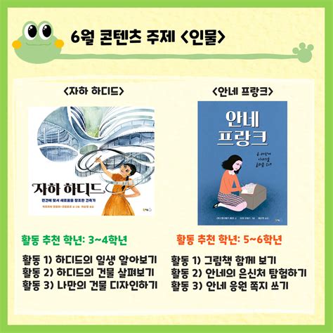 북극곰x참쌤스쿨 1학기 그림책 수업 연계 콘텐츠