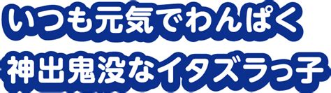 特命部隊プチロルズ〈チロルチョコ株式会社〉