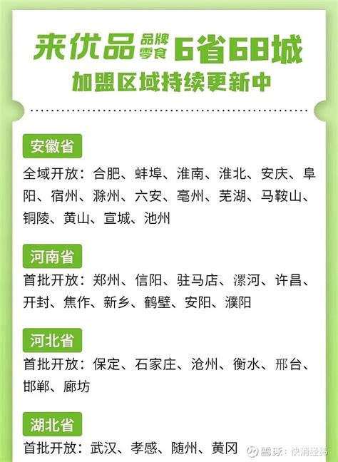 零食很忙、赵一鸣、糖巢头部零食量贩加盟政策汇总！ 文来源：食品板 Id：tyjspb 进入2023年，零食量贩品牌开启全国化跑马圈地，加速