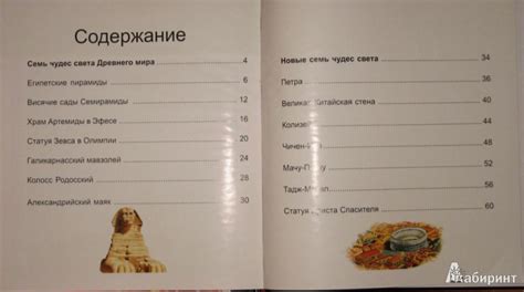 Книга: Чудеса света - . Купить книгу, читать рецензии | Лабиринт