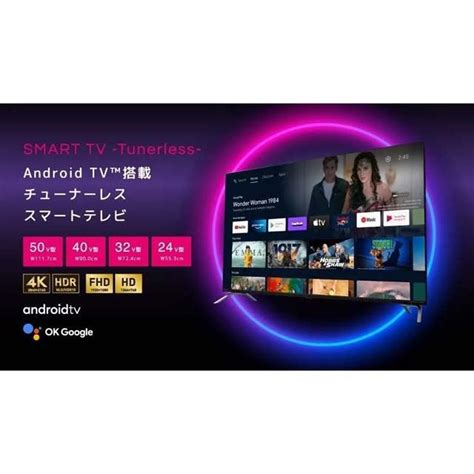 スマートテレビ 32インチ Android搭載 チューナーレス Hdmi 新品 ★公式直営店翌日発送★