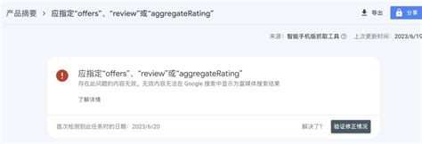谷歌站长应指定“offers”、“review”或“aggregaterating”的解决办法 Wordpress建站 谷歌seo Seo培训