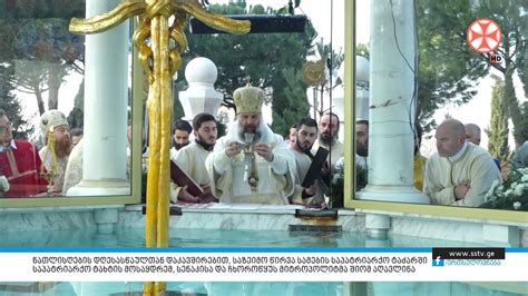 ნათლისღების დღესასწაულთან დაკავშირებით საზეიმო წირვა სამების საპატრიარქო ტაძარში აღევლინა Youtube