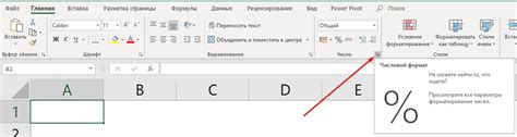Как установить числовые форматы в Excel Word и Excel помощь в работе с программами
