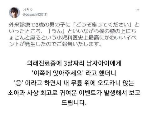 소아과 의사가 겪은 어린이손님 유머움짤이슈 에펨코리아