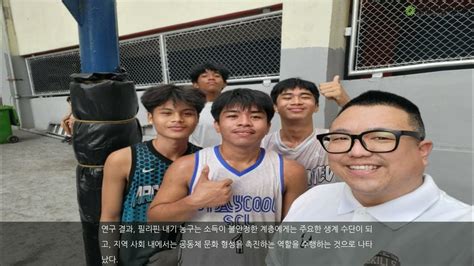 가천대 체육학부 이형주 겸임교수 임용 후 첫 연구 성과 20년간의 현장 경험을 바탕으로 필리핀 농구 문화 분석 Youtube