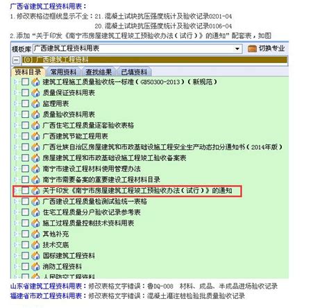 ★ 恒智天成二代建筑资料软件各地区模板库升级 资料管理软件 恒智天成北京软件技术有限公司 官方网站