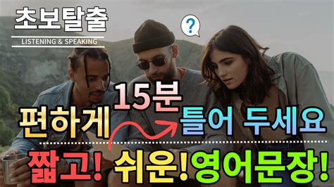 진짜영어tv 초보 14편 일상 생활에서 자주 사용하는 쉬운영어 30문장 외우려고 하지 말고 틀어만 놓고 따라하세요 영어대화 영어말하기 영어회화 영어기초