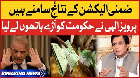 Cm Pervaiz Elahi Angry On Shehbaz Government By Election Latest