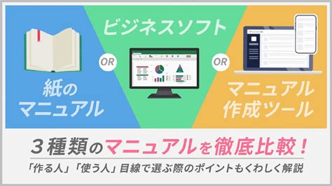 3種類のマニュアルを徹底比較！