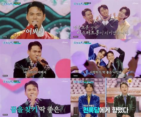 천록담 이정 ‘미스터트롯3 최초 데뷔 도합 52년 차 프로 맞대결서 압도적 승리