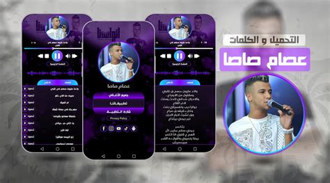أغاني عصام صاصا بدون نت 2024 Apk Pour Android Télécharger