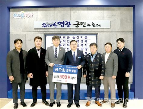 공오회 성금 200만 원 기탁 영광군민신문