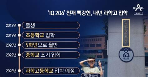 Iq 204 천재소년 백강현 내년 서울과학고 간다
