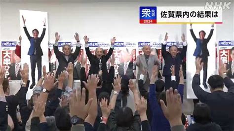 佐賀2区 大串博志氏 当選｜nhk 佐賀県のニュース