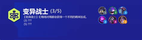 云顶之弈s6变异战士阵容怎么玩变异战士阵容推荐3dm网游