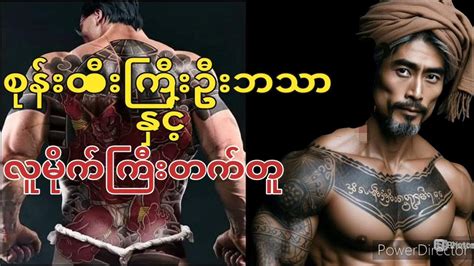 စုန်းထီးကြီးဦးဘသာ နှင့် လူမိုက်ကြီးတက်တူ အတွဲ ၁ အပိုင်း ၆ Myanmaraudiobookentertainment Youtube