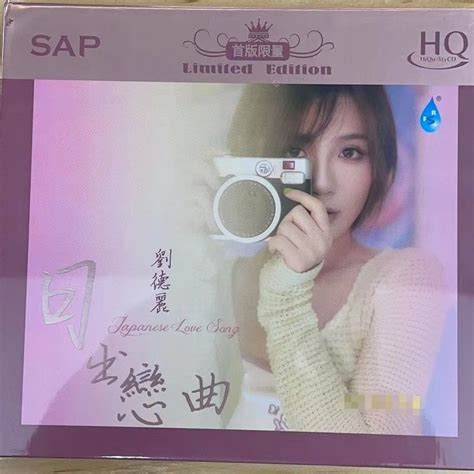 雨林唱片 劉德麗 日出戀曲 Hqcd 1cd高音質女聲發燒碟限量編號 蝦皮購物
