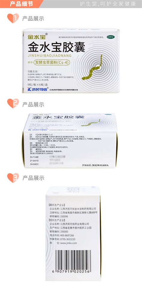 金水宝胶囊济民可信 说明书 价格 作用 护生堂大药房