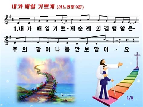 내가 매일 기쁘게 파워포인트 Ppt 악보 [어노인팅 9집] 네이버 블로그